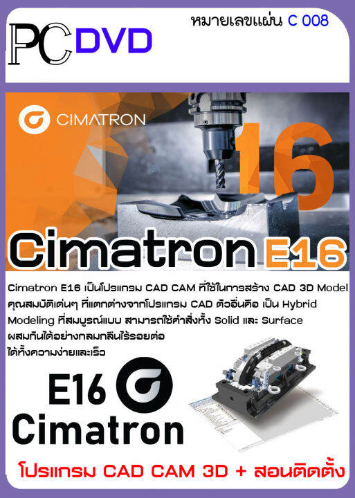 Cimatron 2024/16/15/14 /11 โปรแกรม CAD CAM 3D + VDO สอนติดตั้ง (1DVD/USB) | Lazada.co.th