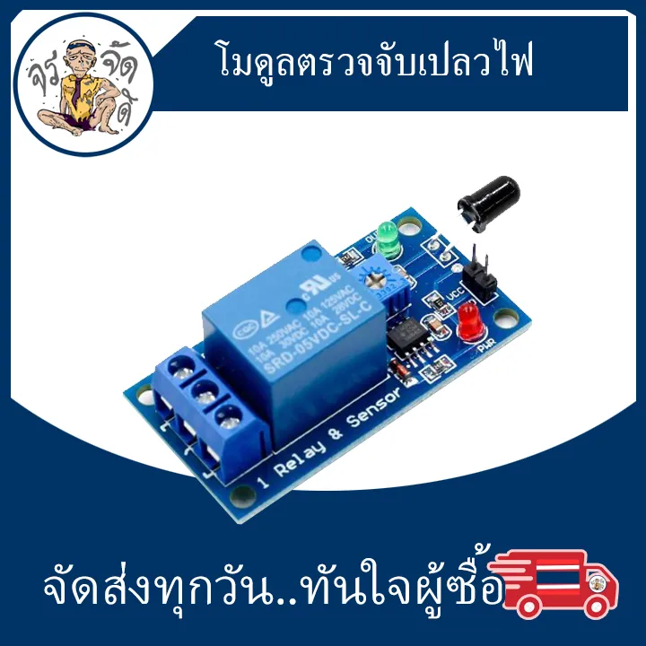โมดูลตรวจจับเปลวไฟ และ สวิตช์รีเลย์ Flame sensor module relay 5V/12V module 2-in-1 flame fire ...