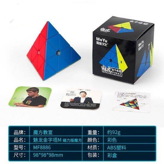 Rubik MoYu Meilong Pyraminx M Magnetic Stickerless 3x3 Jinzita Piramid ...