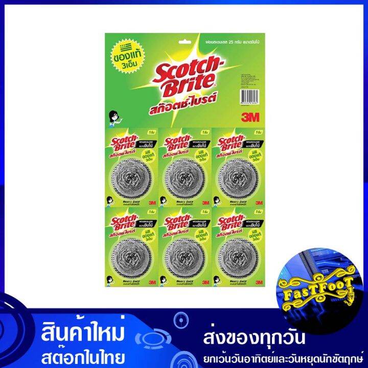 ฝอยสเตนเลส ขนาด 25 กรัม (แพ็ค6ชิ้น) สก๊อตช์-ไบรต์ Scotch-Brite ...