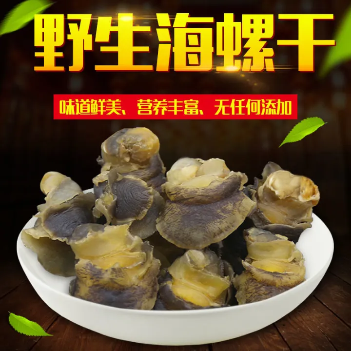 ZEJUN Premium Conch Dried Big Fragrant Dried Conch 250g | Lazada PH