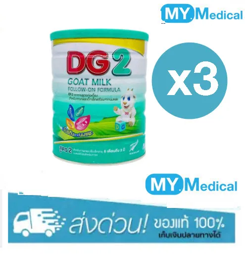 DG2 Goat Milk 800g X3 กระป๋อง | Lazada.co.th