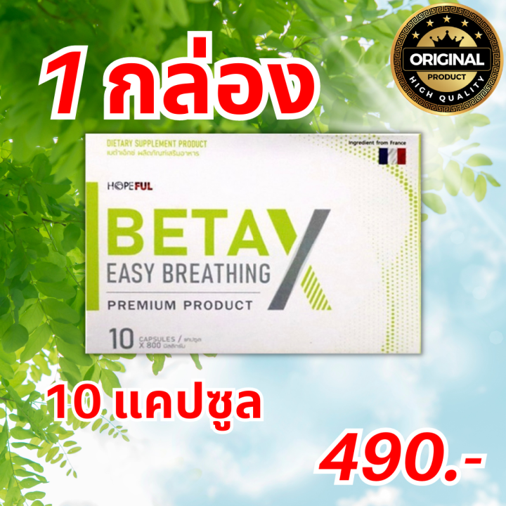 Beta-X เบต้าเอ็กซ์แคปซูล สูตร Premium ผลิตภัณฑ์เสริมอาหาร ตัวช่วยฟื้นฟูบำรุง ดูแลปอด ดีท็อกซ์ ...