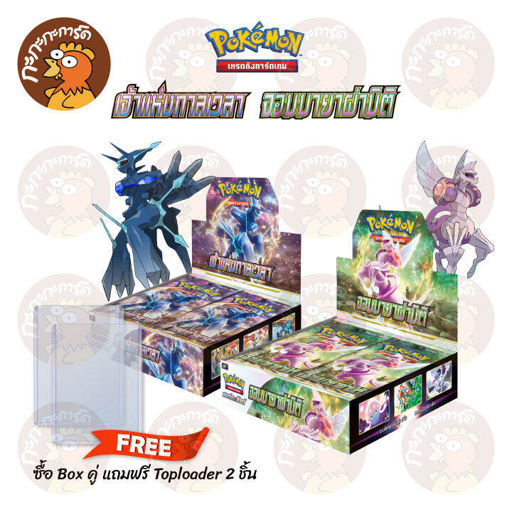 Pokemon TCG - เจ้าแห่งกาลเวลา (s10D) / จอมมายาผ่ามิติ (S10P) Booster ...