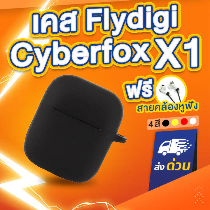[ฟรีสายคล้อง!] เคส Flydigi Cyberfox X1 แถม สายคล้องหูฟัง เคส silicone case สำหรับใส่ Flydigi ...