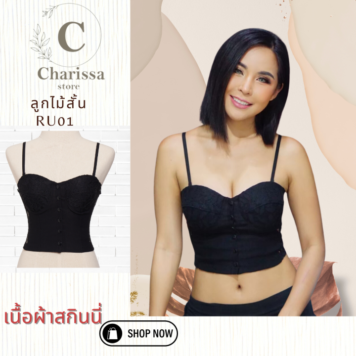 บราเกาะอก สายเดี่ยวมีฟอง เกาะอกไร้สาย แบนรด์ Narichaii (นาริชชี่) รุ่น RU01 ผ้ายืดสกินนี่ ขอบ ...