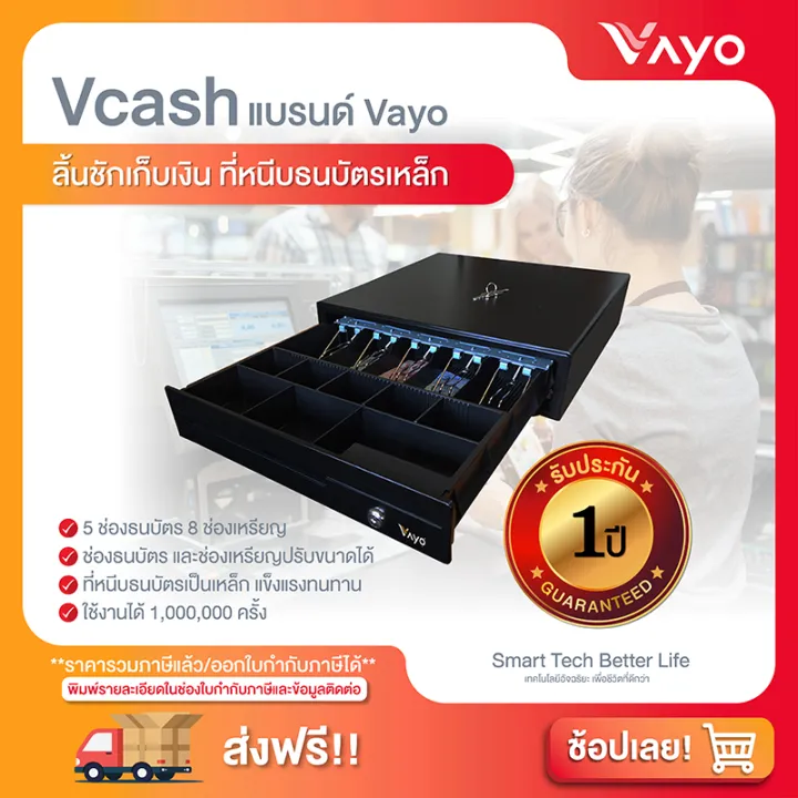 ลิ้นชักเก็บเงิน Vcash แบรนด์ Vayo | Lazada.co.th