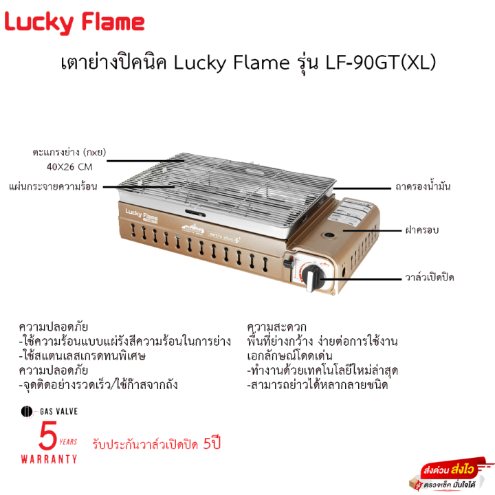 Lucky Flame เตาแก๊สย่างปิคนิค รุ่น LF-90GD (XL) มีระบบ Safety บอดี้ใหญ่พิเศษ รับประกันวาล์วเปิด ...