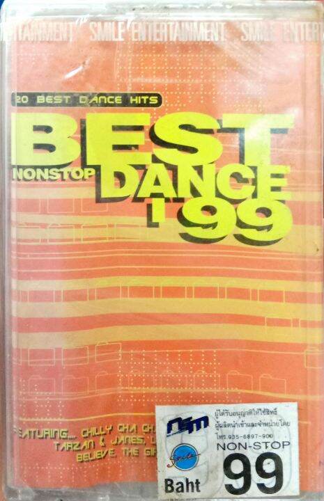 ม้วนเทป เพลงสากล best dance 99 | Lazada.co.th