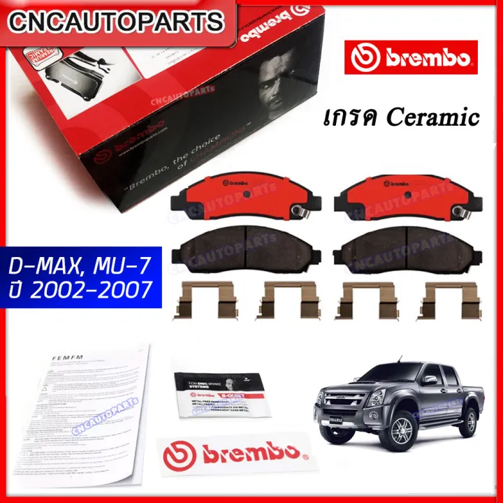 BREMBO ผ้าเบรคหน้า ISUZU DMAX, MU7 2WD,4WD ปี 2002-2007, Corolado 2WD,4WD ปี 2003+ รุ่น CERAMIC ...