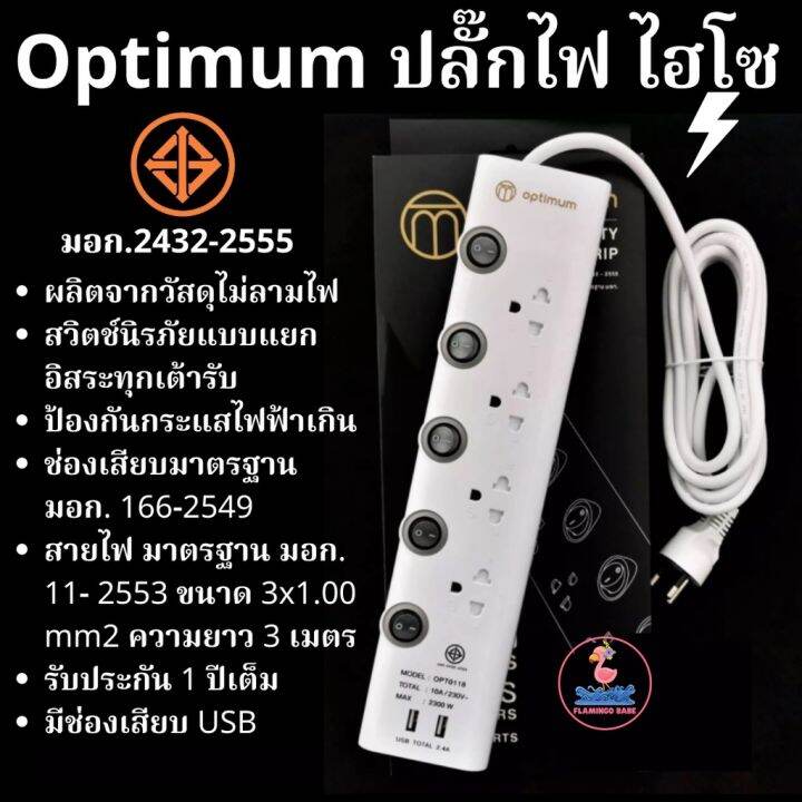 ปลั๊กพ่วง ปลั๊กต่อ ปลั๊กไฟ OPTIMUM คุณภาพ มาตรฐานส่งออก เต้ารับ 4 เต้า ...