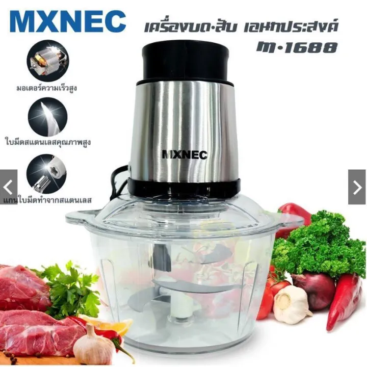 เครื่องบดสับอเนกประสงค์ MXNEC รุ่น M-1688 (หัวมอเตอร์สแตนเลส) ใบมีดคมดั่งเพชร ความแรงปรับได้ 2 ...