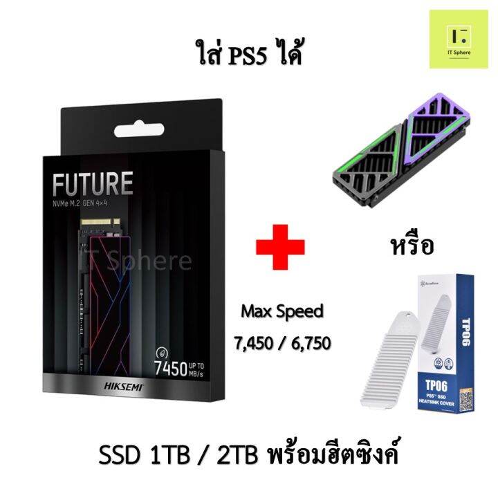 SSD HIKSEMI FUTURE 1TB / 2TB พร้อมฮีตซิงค์ GEN4 NVMe M.2 (SSD HIKSEMI ...