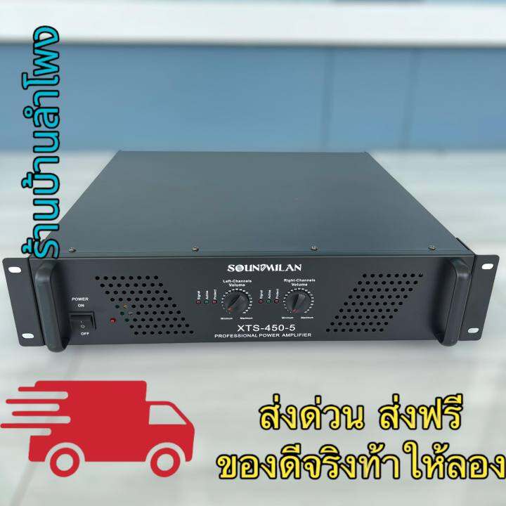 SOUNDMILAN เพาเวอร์แอมป์ รุ่น XTS-450-5 เครื่องขยายเสียง POWER AMPLIFIER เพาเวอร์แอมป์กลางแจ้ง ...