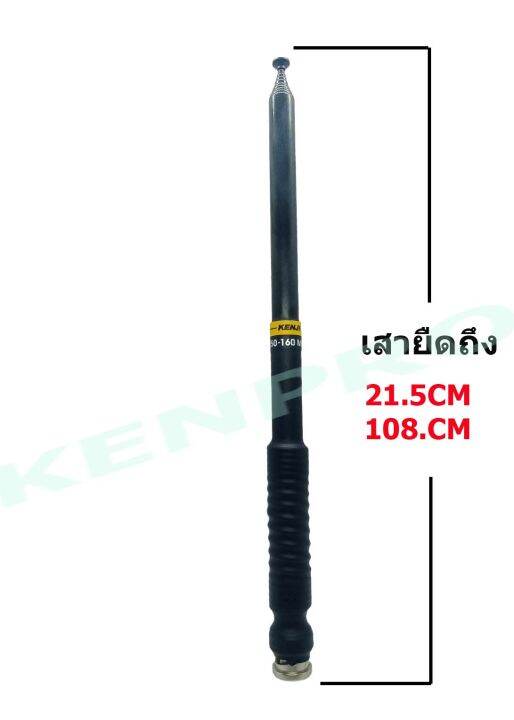 KENJI เสาวิทยุสื่อสาร สไลด์10ท่อน ความถี่ 150-160MHZ ขั่ว BNC | Lazada.co.th