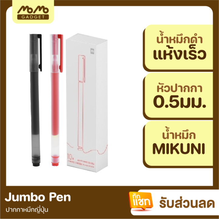 [แพ็คส่งเร็ว1วัน] Jumbo Gel Link Pen ปากกาหมึกเจล ใช้นาน แห้งไว สีคงทน ไม่ซีดจาง | Lazada.co.th