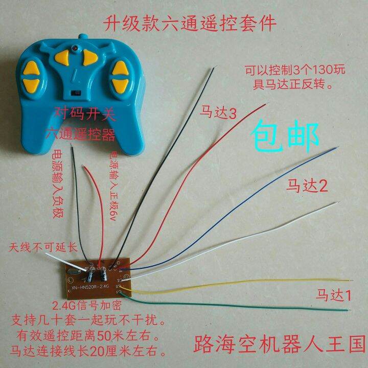 Small-scale DIY six-channel remote control set with frequency of 27MHZ ...