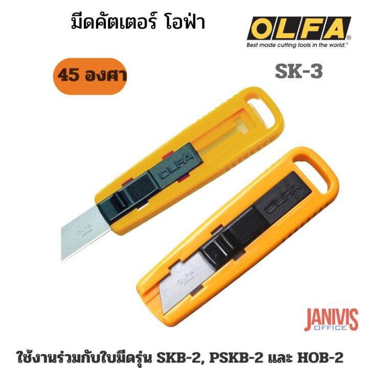 OLFAมีดคัตเตอร์ โอฟ่า SK-3 | Lazada.co.th