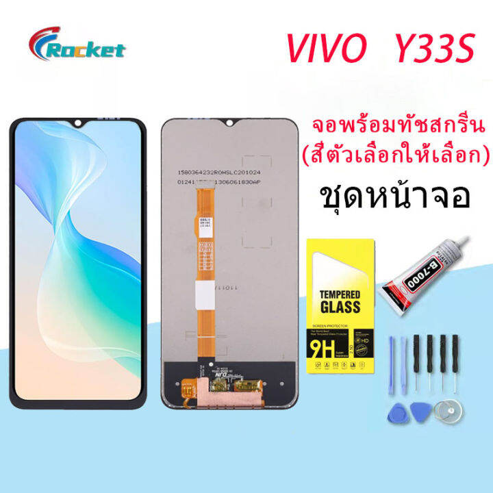 หน้าจอ vivo Y33S จอ จอชุด จอvivo Y33S LCD พร้อมทัชสกรีน วีโว่ Y33S ...