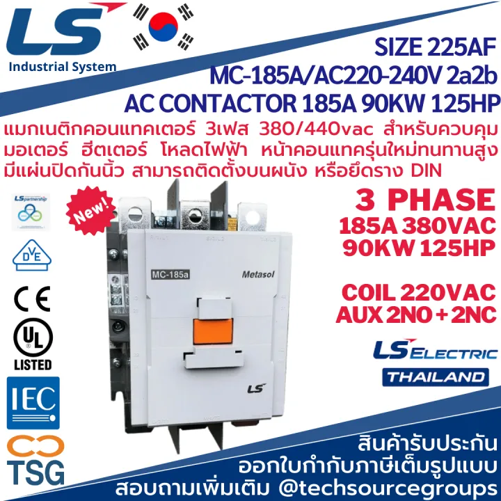 LS - MC-185A/AC100-240V 2a2b Metasol Magnetic Contactor (แมกเนติก คอนแทคเตอร์ 225AF, 3 เฟส, 185A ...