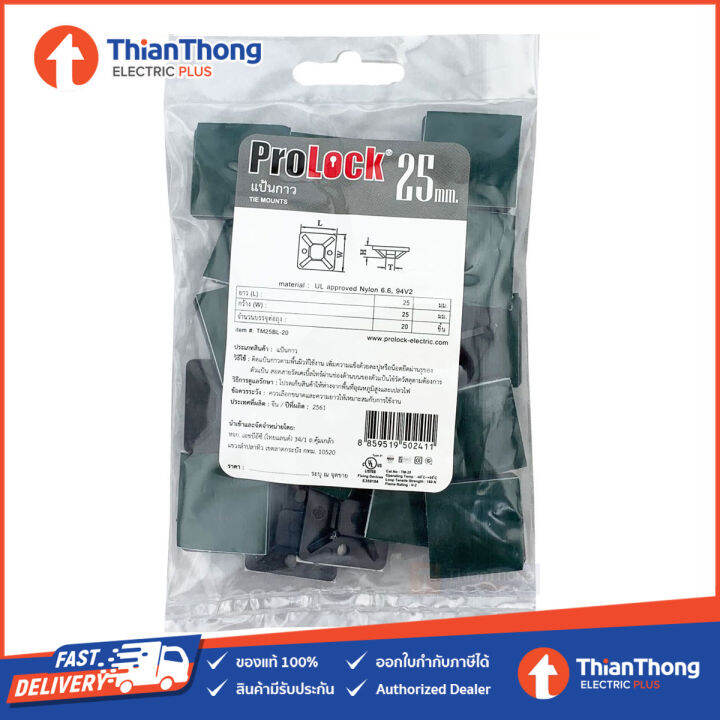 Prolock แป้นกาวยึดสายไฟ ขนาด 20-25 mm. (แพ็ค 20 อัน) สีขาว / สีดำ | Lazada.co.th