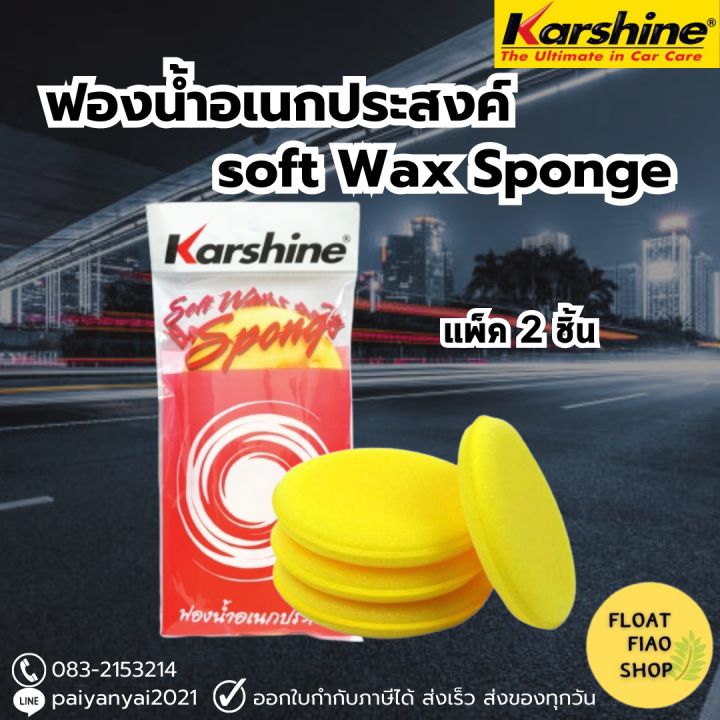 Karshine Soft Wax Sponge ฟองน้ำสังเคราะห์ ซอฟ แว๊กซ์ สปองก์ | Lazada.co.th