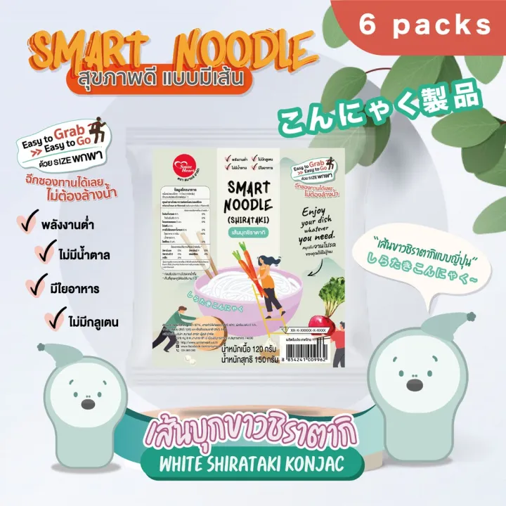 6 Packs (คละรสได้) - Smart Noodle เส้นบุกพร้อมทาน รสเส้นขาว Shirataki ...
