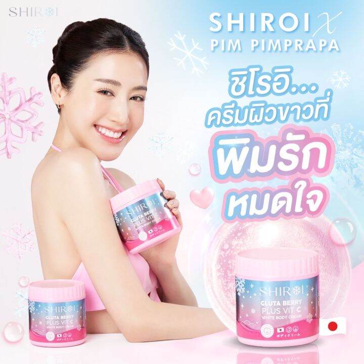 ของแท้ 100% พร้อมส่ง💕ชิโรอิ shiroi Gluta Vit C บอดี้ครีมกลูต้า ผิวขาว ...