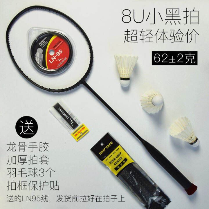 Lang Ning 57 grams ultra-light 9U professional badminton racket all ...