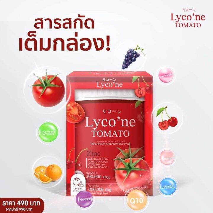 Lyco’ne Tomato ไลโคเน่ โทะเมโท 🍅น้ำชงมะเขือเทศ คอลลาเจน 200,000มก. ...