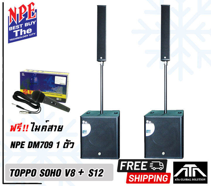Topp Pro SOHO V8 + S12 แถม ไมค์ DM-709 1 ตัว ชุดลำโพง ลำโพงคอลัมน์จาก Topp Pro ครบชุด ชุดคาราโอ ...