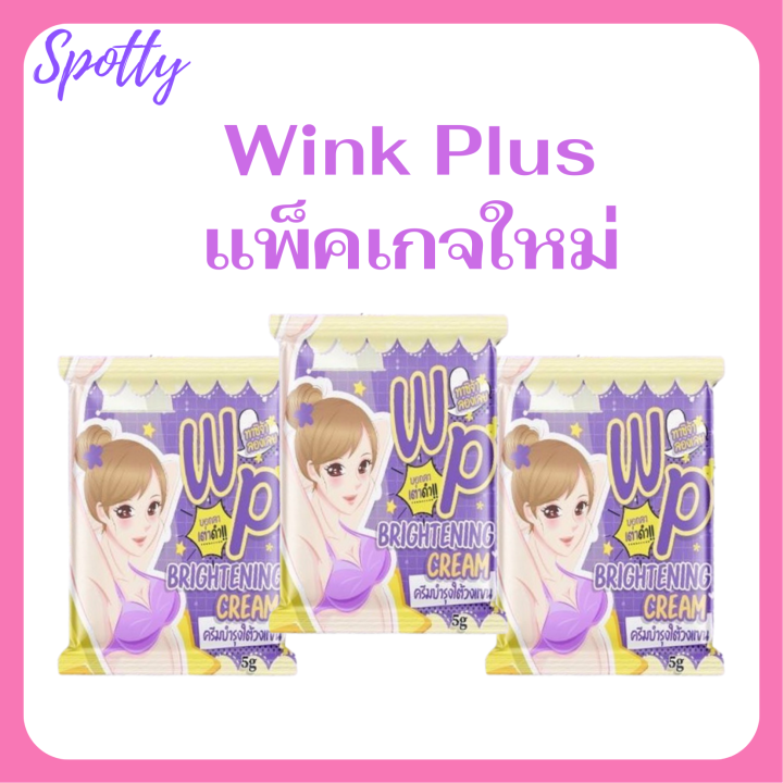 ** 3 กระปุก ** Wink Plus วิ้งค์พลัส ครีมทารักแร้ Underarm Wink Plus 1 กล่อง ขนาด 5 กรัม | Lazada ...