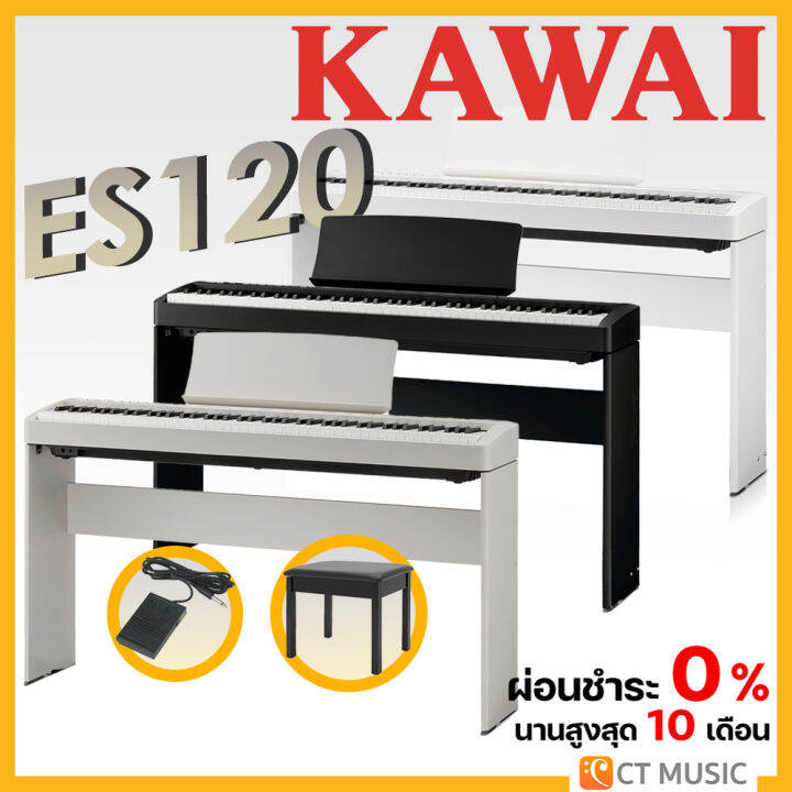 Kawai ES120 เปียโนไฟฟ้า พร้อมขาตั้ง + เก้าอี้ | Lazada.co.th