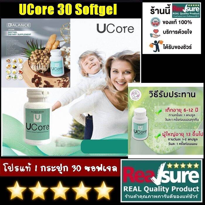 Balance UCore / BLU / อาหารเสริม บาลานซ์ ยูคอร์ 30 ซอฟเจล จำนวน 1 กระปุก | Lazada.co.th