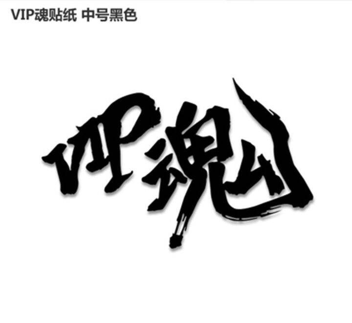 Sticker Cutting Vip Jdm Honda Toyota Daihatsu Suzuki Nissan