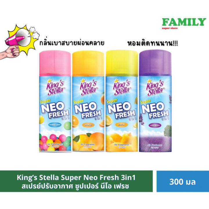 King’s Stella Super Neo Fresh สเปรย์ปรับอากาศชนิดแห้ง คิงส์สเตลล่า ...
