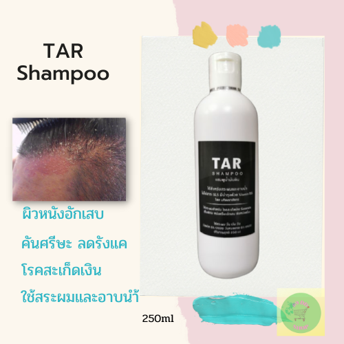Tar Shampoo ทาร์ แชมพู น้ำมันดิน แชมพูน้ำมันทาร์ ยาสระผมน้ำมันทาร์ ...