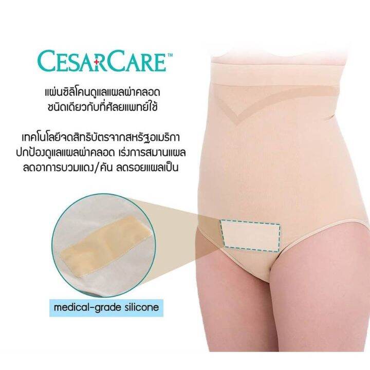 🔥ลดแรง NEW BLACK🔥 ชั้นในดูแลแผลผ่าคลอด CesarCare พร้อมแผ่นซิลิโคนเร่งการสมานแผล ⚠️ของแท้ 100%⚠️ ...