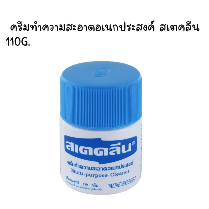STAY CLEAN Multi - Purpose Cleaner Cream White Color Size 110 G. ครีมทำ ...
