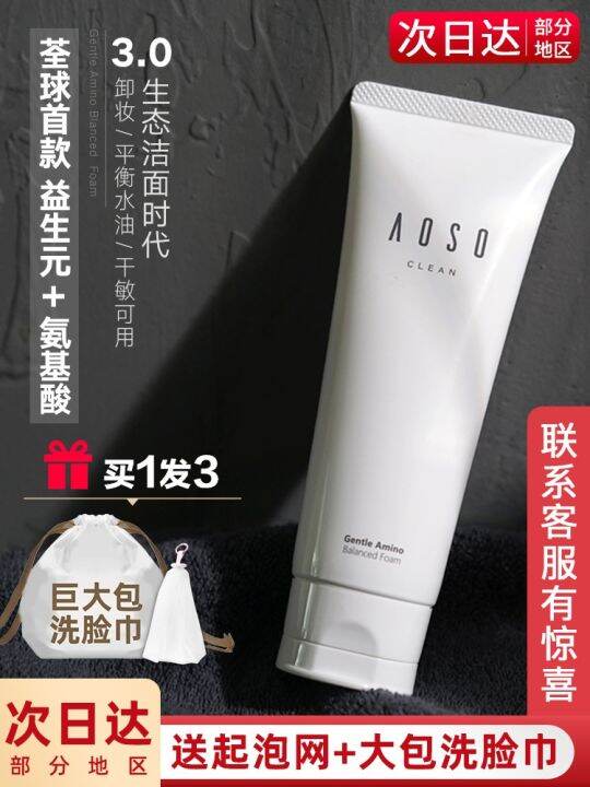 AOSO Amino Acid Facial Cleanser Women's Moisturizing Deep Cleansing ...
