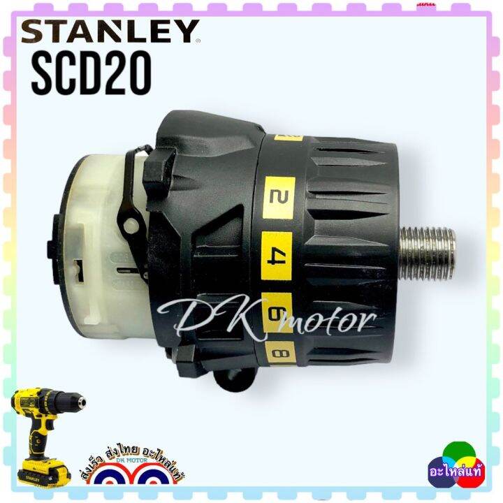 Stanley SCD20 ชุดเฟืองเกียร์ เจาะ ไขควง อะไหล่สว่านไร้สาย 18v N922987 ...