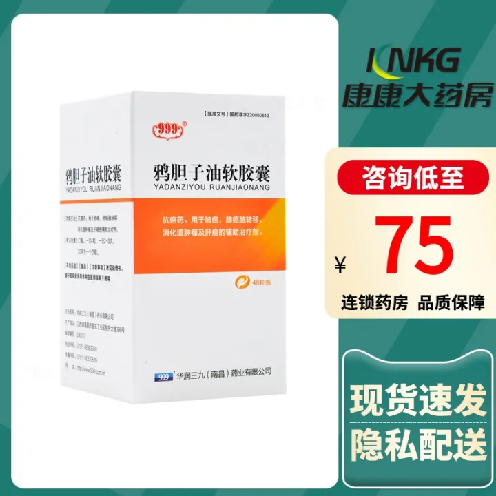 999 Brucea javanica oil soft capsule 0.53gx48 capsulesx1 bottle/box ...