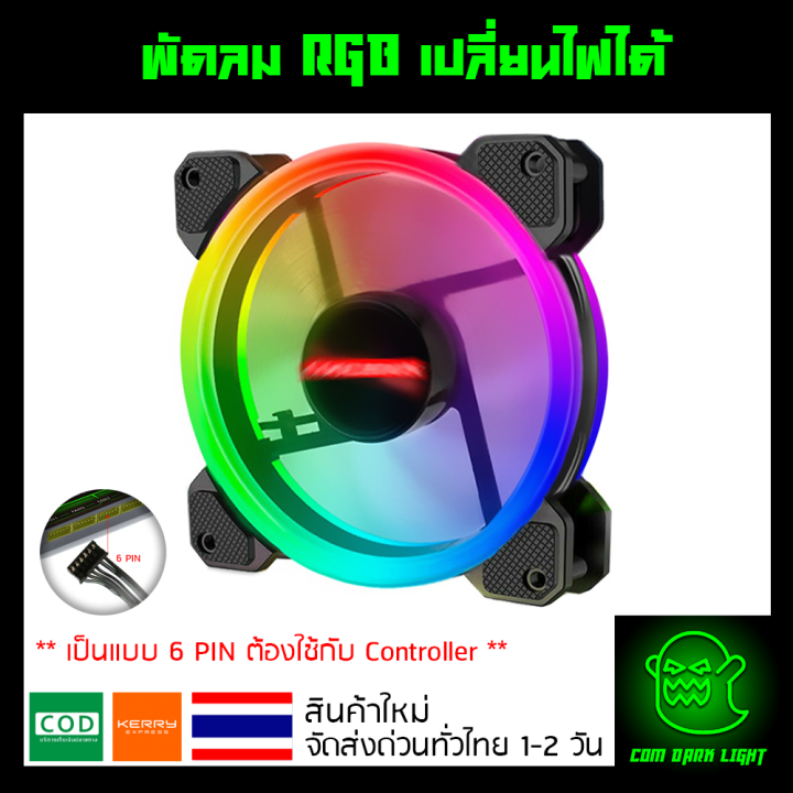 พัดลมคอม RGB เปลี่ยนไฟได้ เป็นแบบ 6 PIN รุ่น Coolmoon (แบบD) | Lazada.co.th