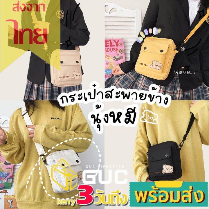 GUCSELECTED(B1803) กระเป๋าสะพายข้างใบเล็ก ʕ•ᴥ•ʔ MISS YOU น้องหมี | Lazada.co.th