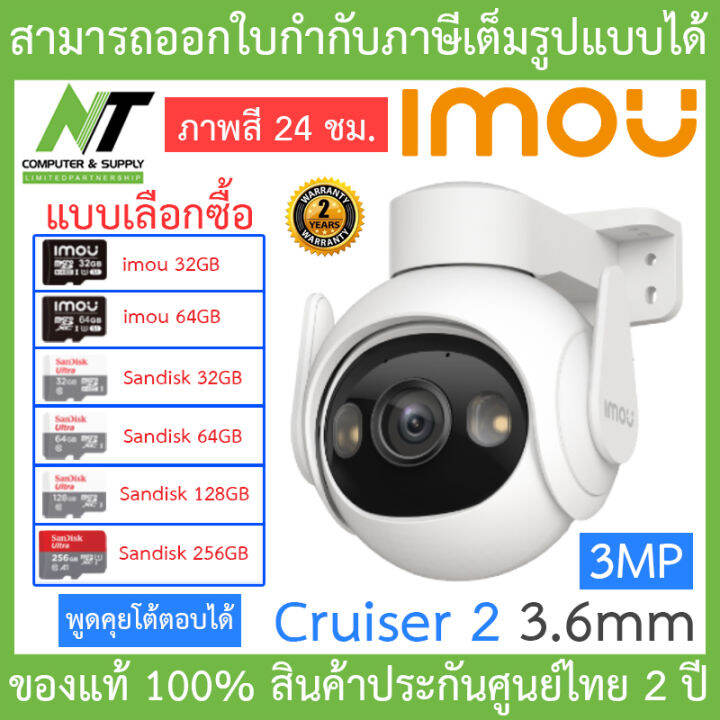 IMOU กล้องวงจรปิด พูดคุยโต้ตอบได้ ภาพสี 24 ชม. รุ่น Cruiser 2 3MP เลนส์ ...