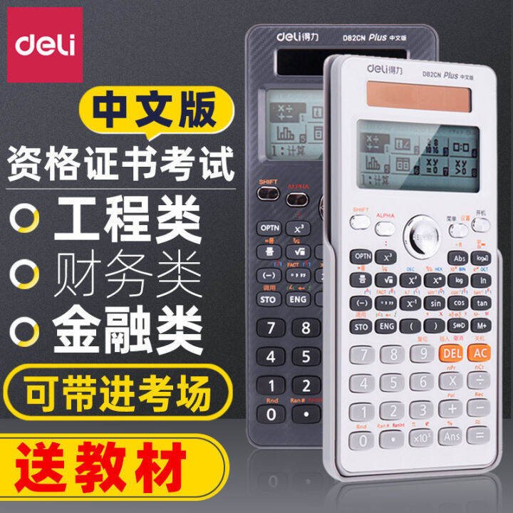 Deli D82CN Chinese Scientific Calculator cpa Note Examination Special ...
