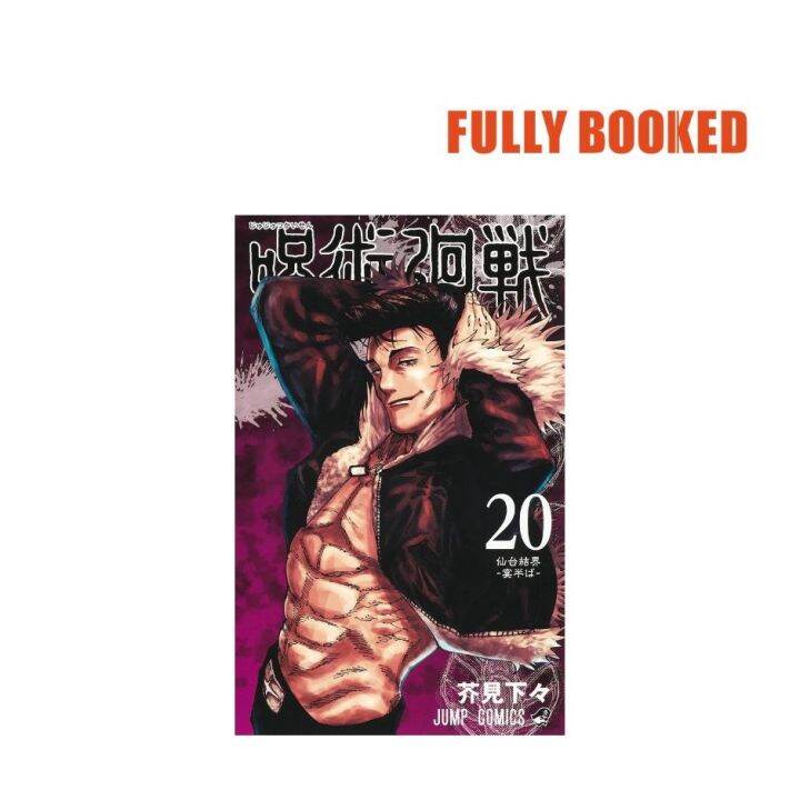 Jujutsu Kaisen: Vol. 20 Japanese Text Edition (Paperback) by Gege Akutami | Lazada PH