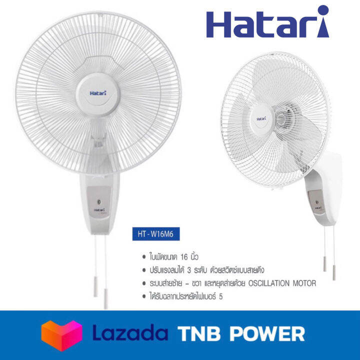 Hatari พัดลมติดผนัง ขนาด16 นิ้ว รุ่น HT-W16M6 สวิตช์แบบเชือกดึง ...