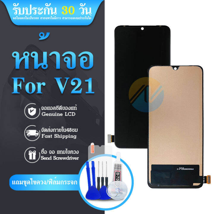 LCD Display Vivo V21 5G TFT (แถมฟรีชุดซ่อม) อะไหล่จอชุด หน้าจอพร้อมทั ...