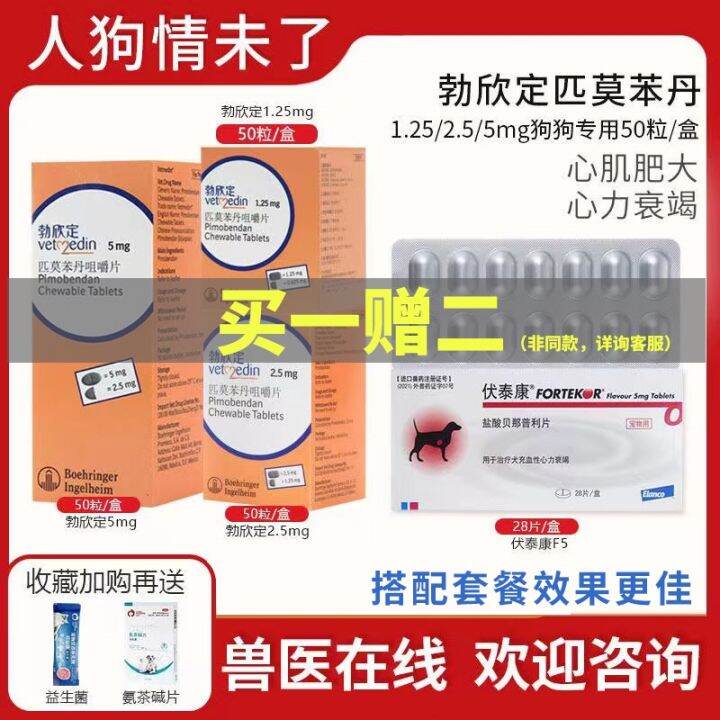 German Vetmedin pimobendan 5mg boxinding dogs and cats heart disease ...